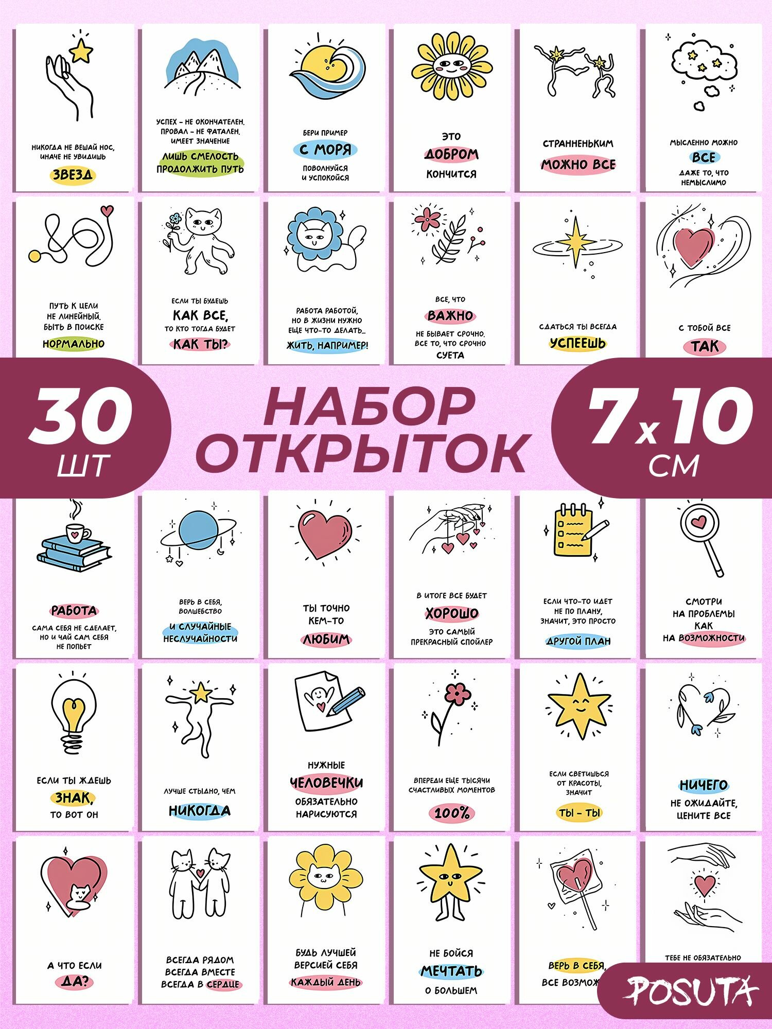 Набор открыток мотивация