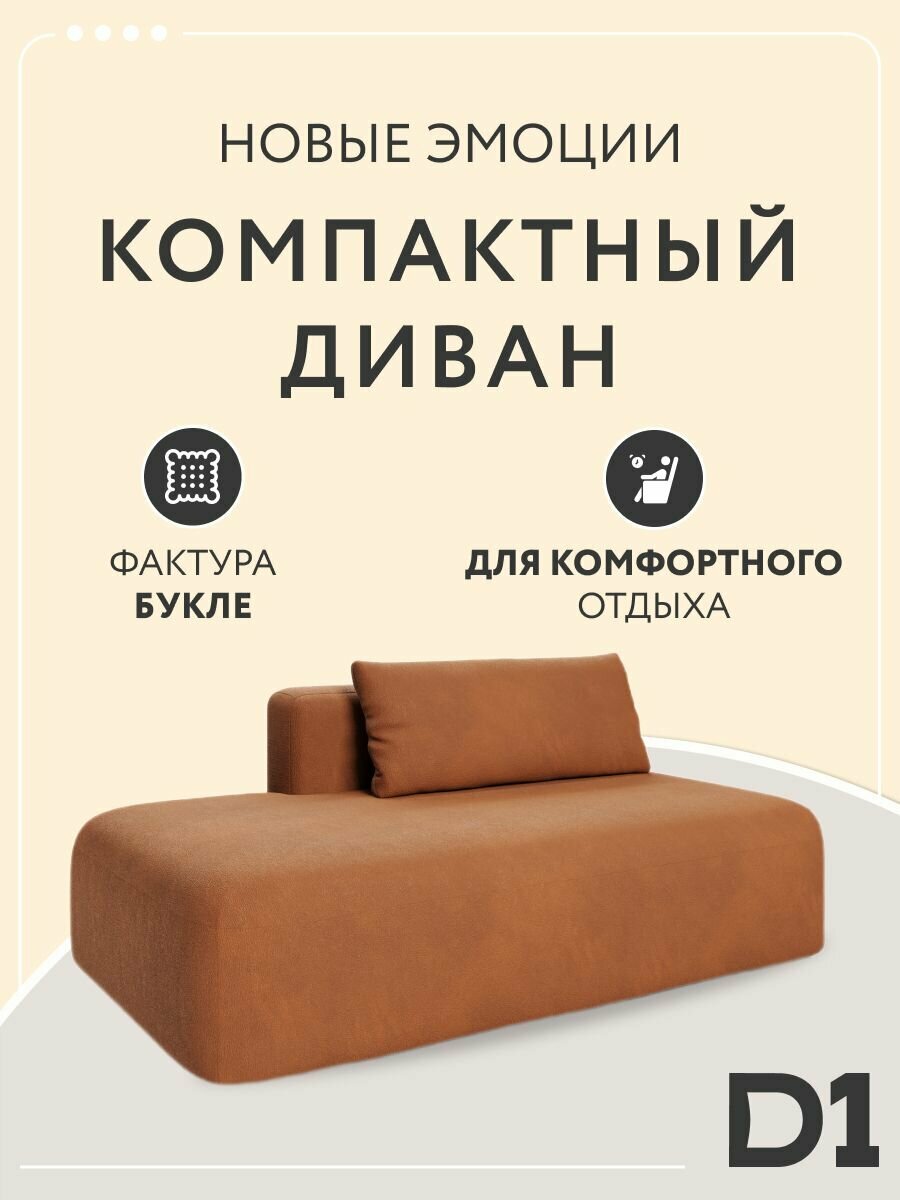 Диван модульный прямой Новые эмоции мини D1 терракотовый, угол левый, 170х95х65