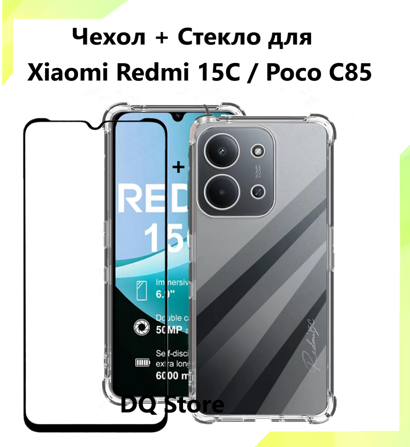 Комплект 2 в 1: Прозрачный противоударный cиликоновый чехол + защитное стекло для Xiaomi Redmi 15C / Poco C85 / Ксяоми Редми 15С / Поко С85 . Бампер с защитой камеры и усиленными углами.