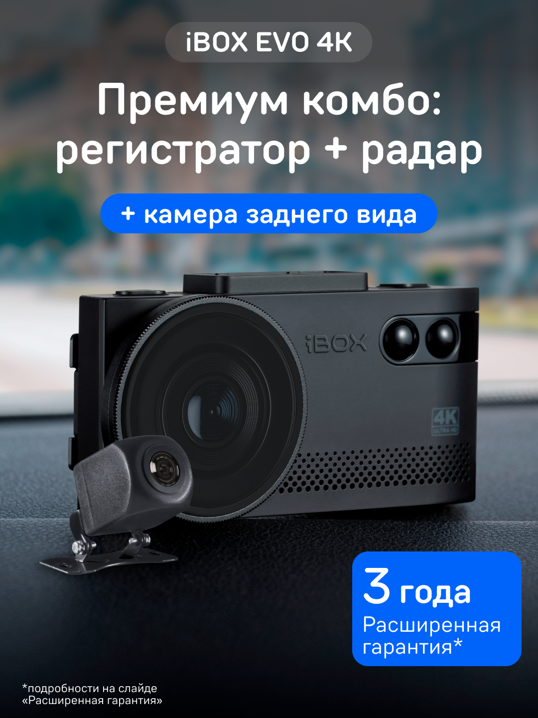 Видеорегистратор iBOX EVO 4K с сигнатурным радар-детектором + Камера заднего вида RC FHD11