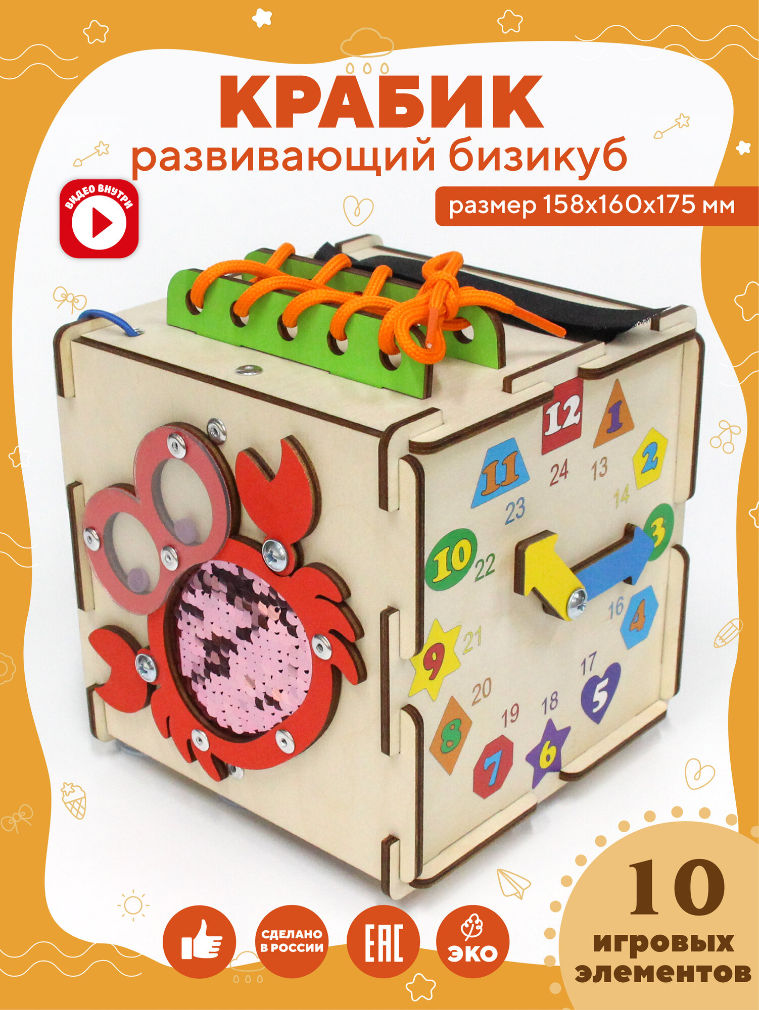 Бизикуб для малышей YOSHATOYS "Крабик", дерево, артикул: BK-01-2