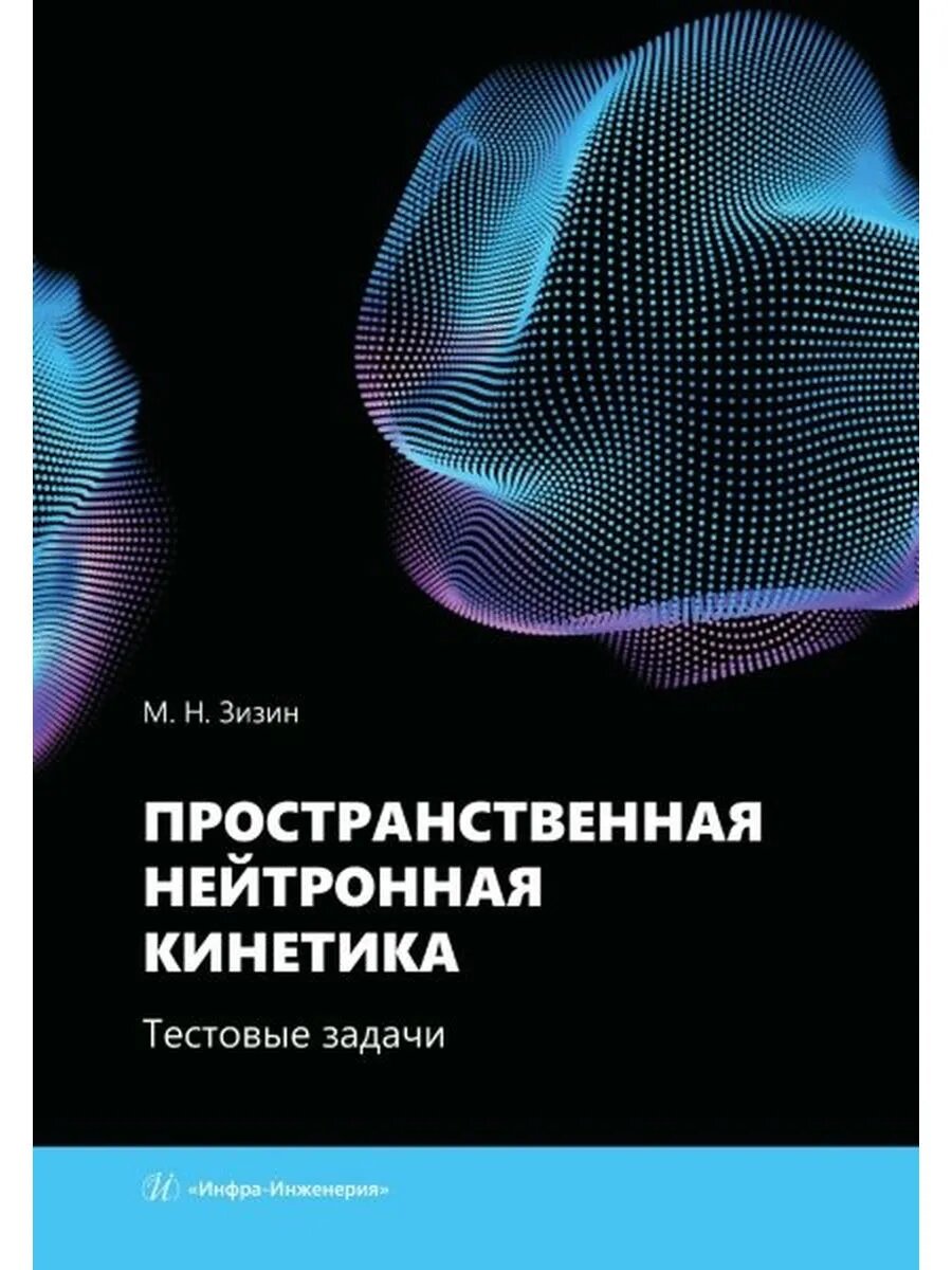 Пространственная нейтронная кинетика. Тестовые задачи