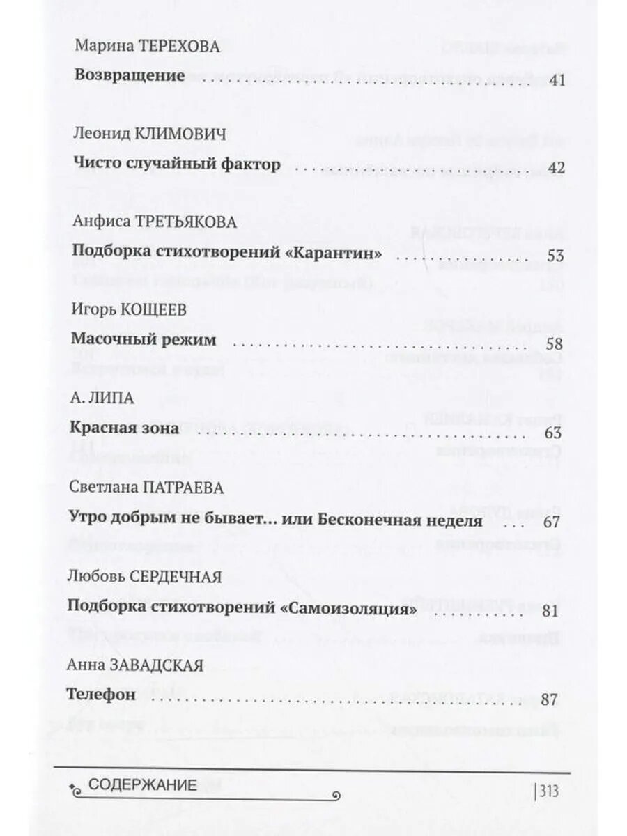 Муза на карантине — фото 1