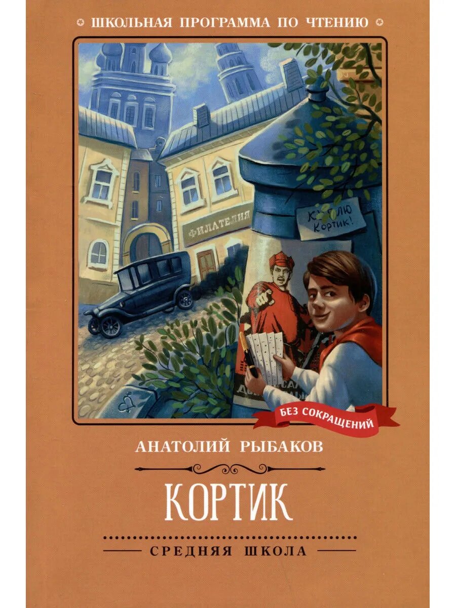 Кортик: повесть