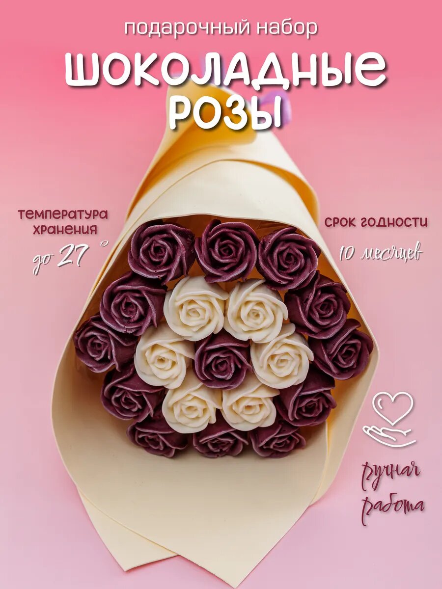 Конфеты шоколадные розы