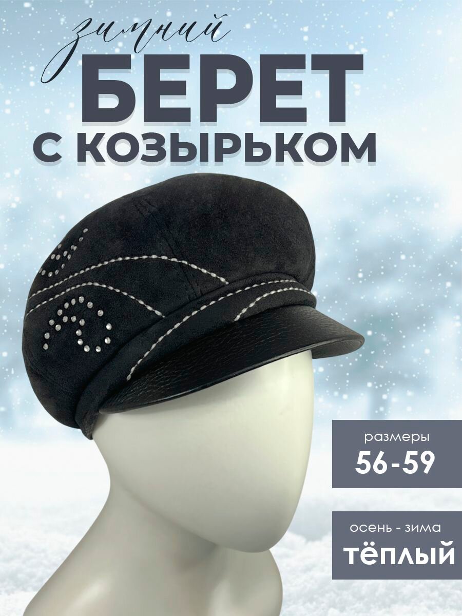 Кепка  Базовая коллекция для женщин