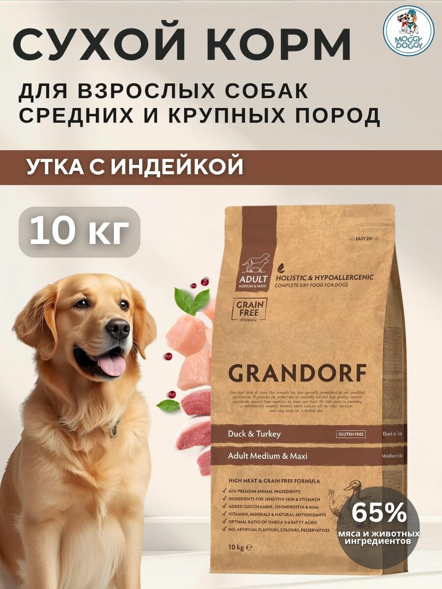 GRANDORF MED&MAXI Корм для собак средних и крупных пород утка с индейкой 10 кг