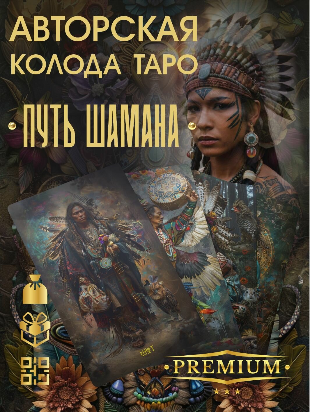 Гадальные Карты Alessa Tarot "Путь Шамана", 7 х 12 см, бумага, светло-желтые