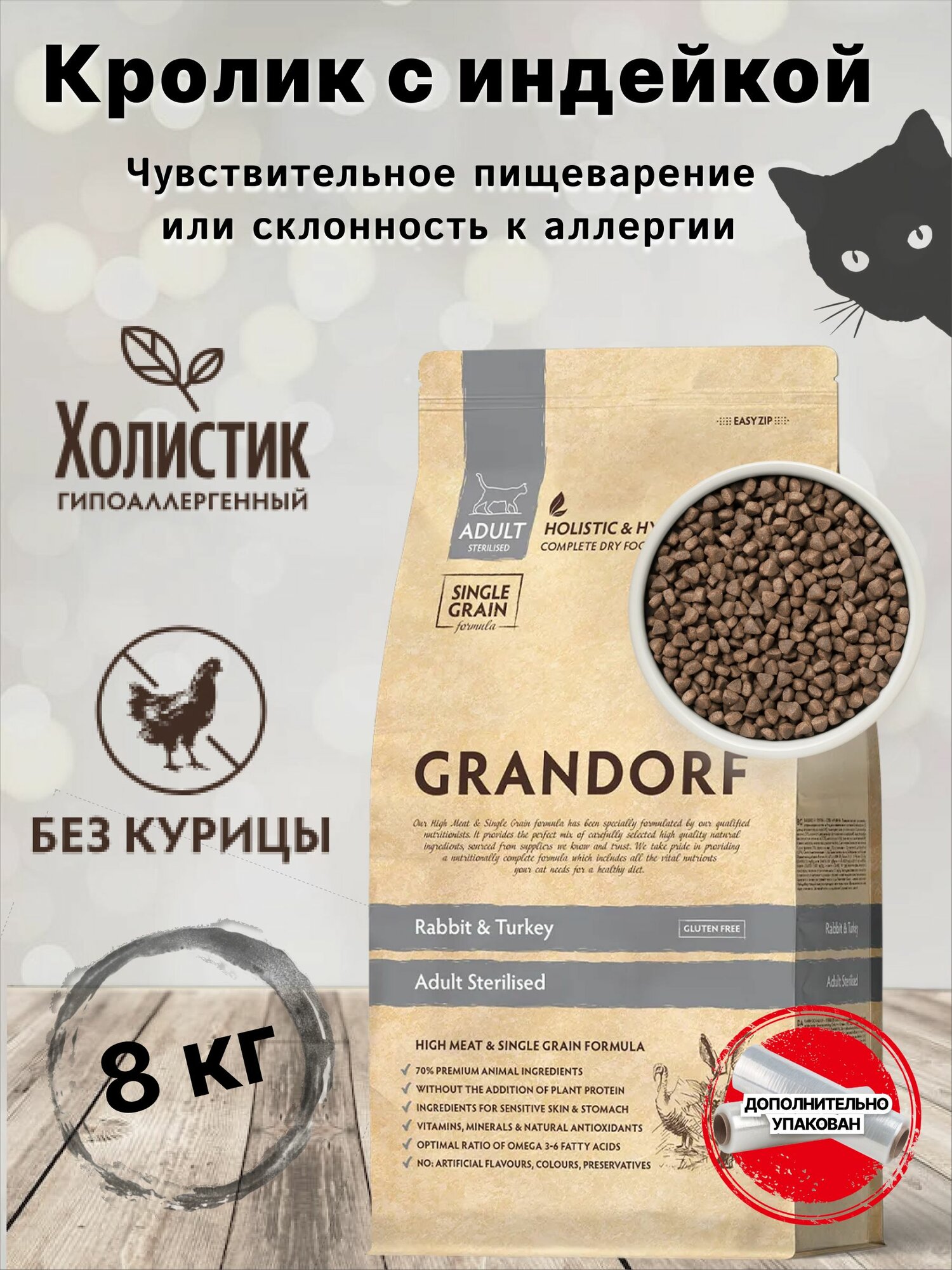 Корм для кошек GRANDORF Кролик с индейкой Sterilised 8кг. Для взрослых стерилизованных или пожилых кошек от 1 года. С пробиотиками, низкозерновой.