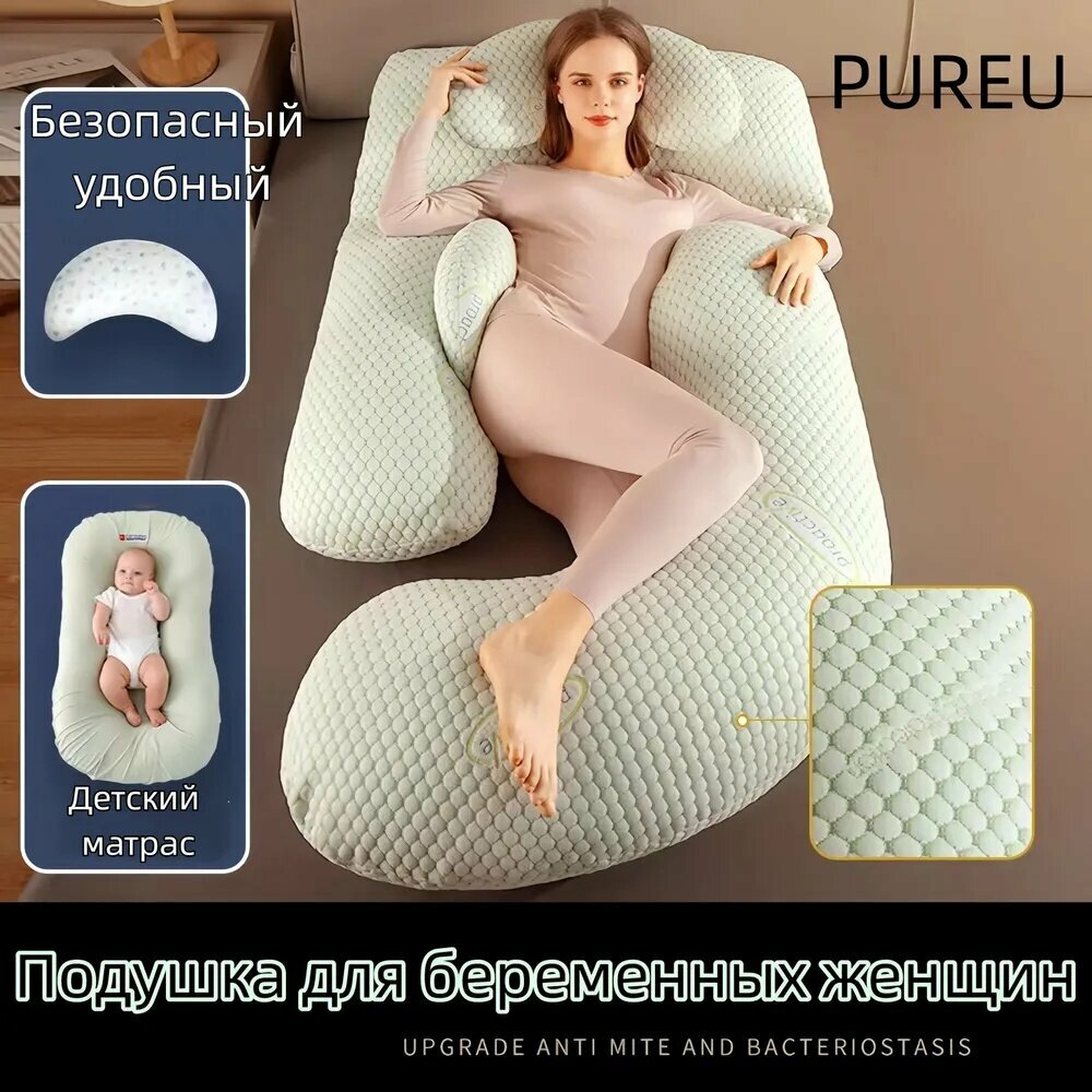 PUREU Подушка для беременных и кормящих 75x160 см