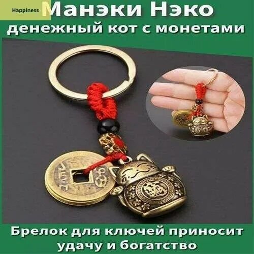 Манэки Нэко денежный кот с монетами для удачи и богатства, Оберег от сглаза фен шуй