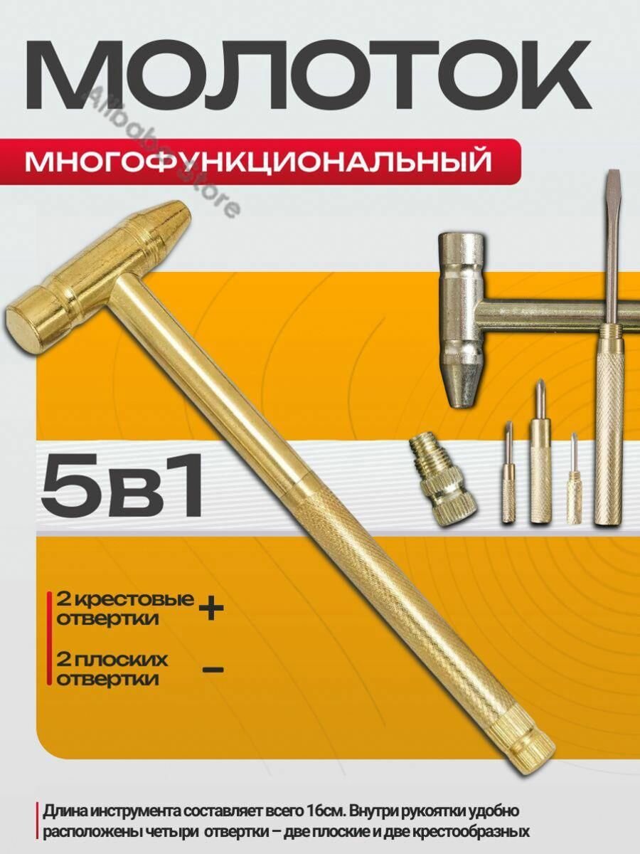 Строительный молоток универсальный 5 в 1/ Набор инструментов