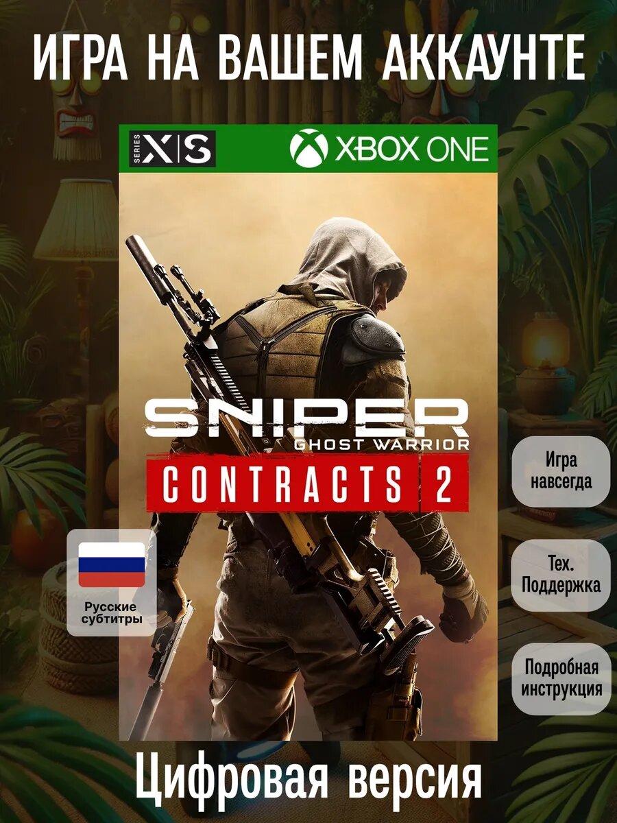 Sniper Ghost Warrior Contracts 2 (One, Series S|X) , Цифровая версия игры | Доставка на почту