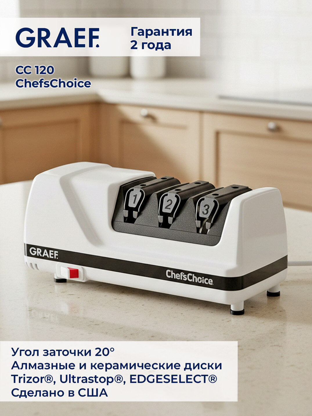 Ножеточка электрическая Graef Ultrastop, белая, пластик, 75 Вт