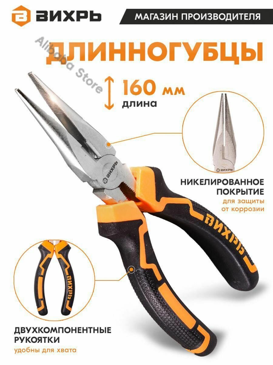 Длинногубцы прямые, 160 мм, никелированные, двухкомпонентные рукоятки Вихрь