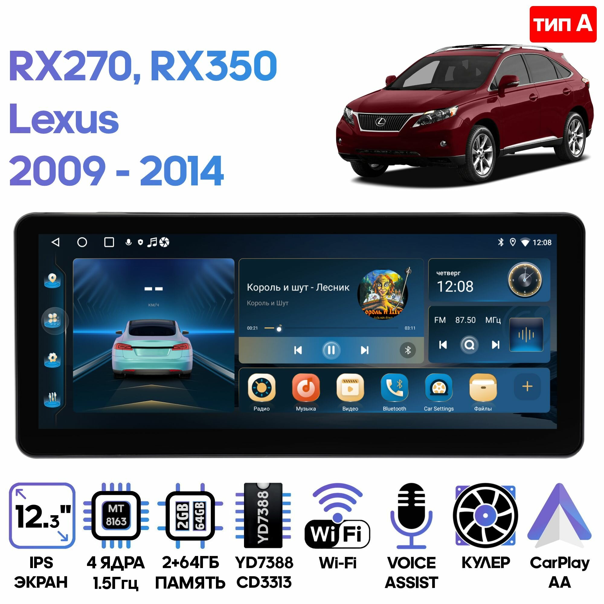 Магнитола Lexus RX270, RX350 2009 - 2014 тип A / 12,3 дюйма, Wi-Fi, 2/64GB, 4 ядра, Android 9 / Wide Media