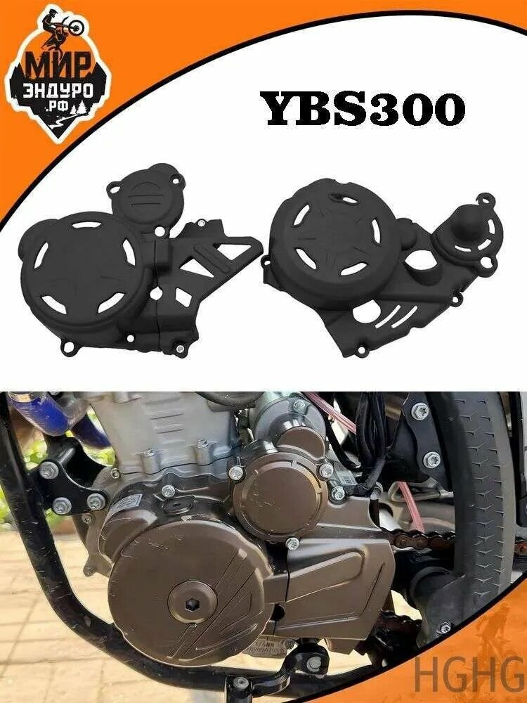 Защита двигателя Loncin YBS300 Черная