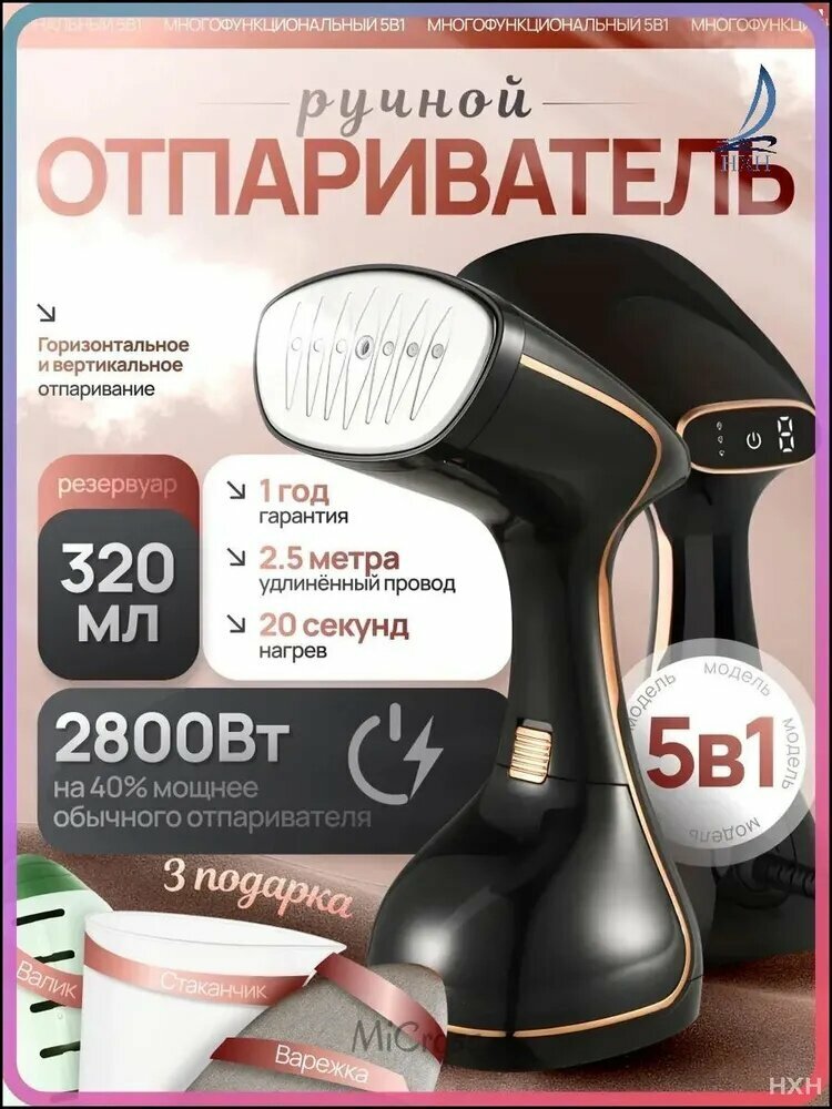 Отпариватель для одежды ручной / отпариватель