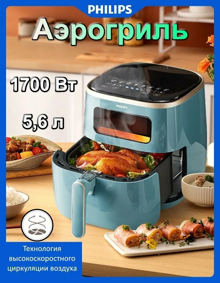 Аэрогриль-Фритюрница Philips HD, сенсорное управление, бирюзово-голубая