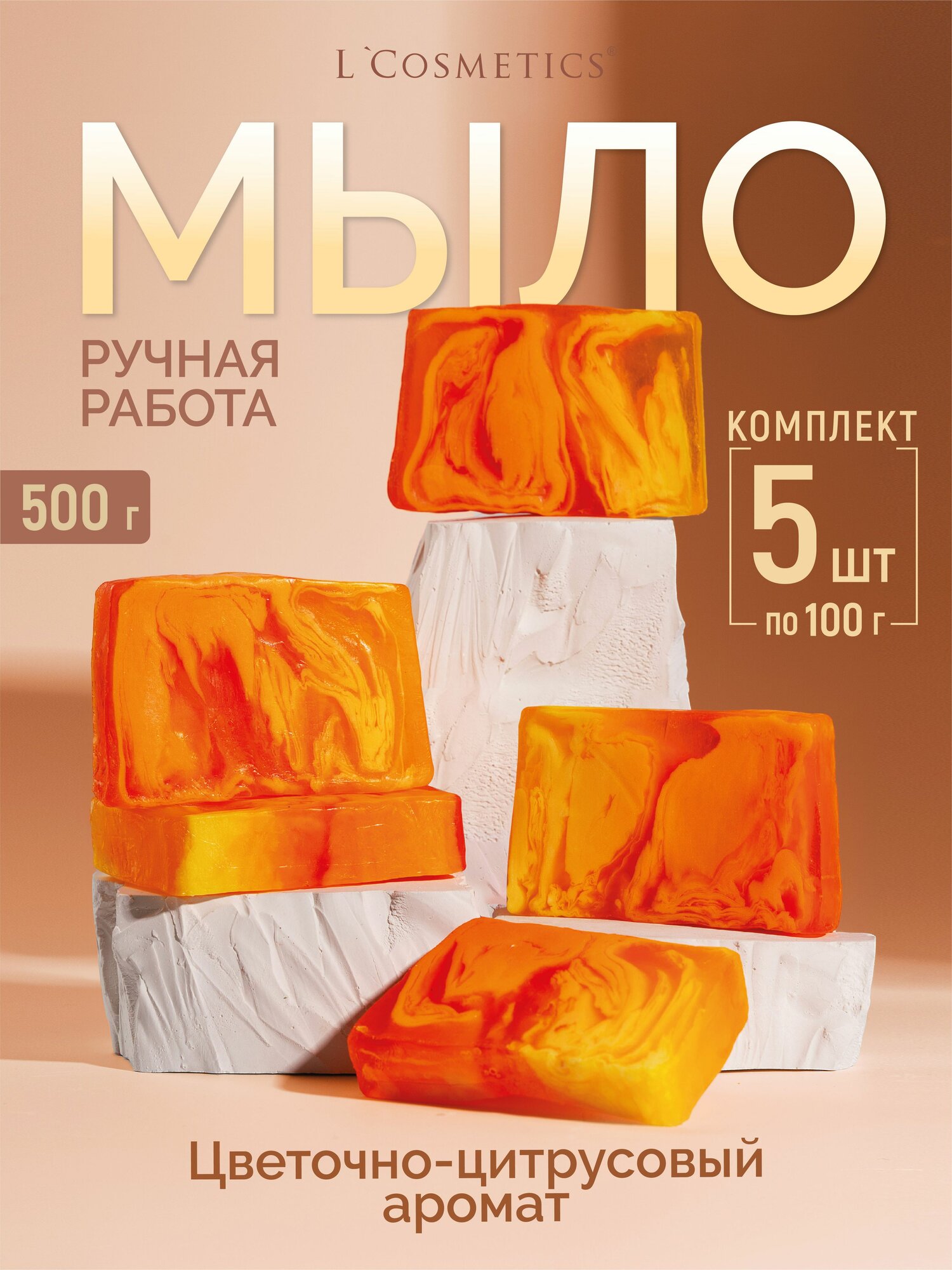 Мыло туалетное твердое парфюмированное Мademoiselle 5шт Lcosmetics