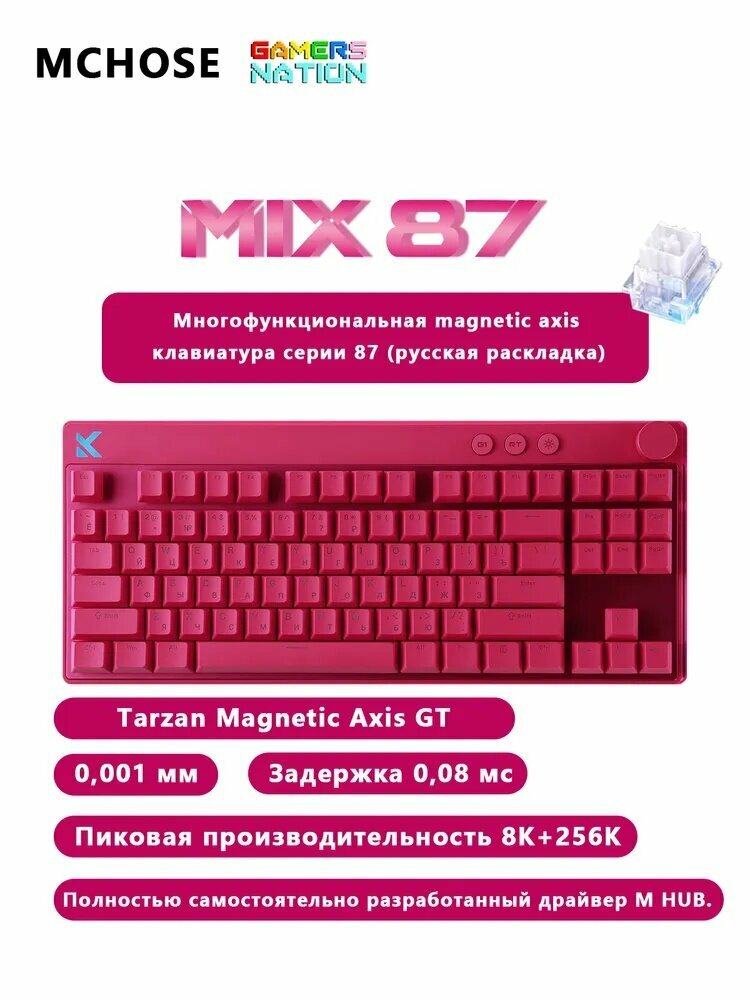 MCHOSE Игровая клавиатура MIX87 Ultra Competition Edition, Русская раскладка, розовый, перламутровый