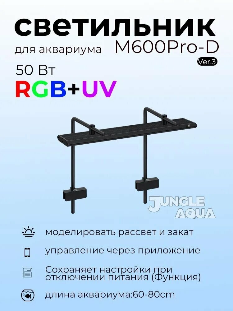 Светильник для аквариума week aqua M600Pro-D С затеняющей пластиной (занавеской)
