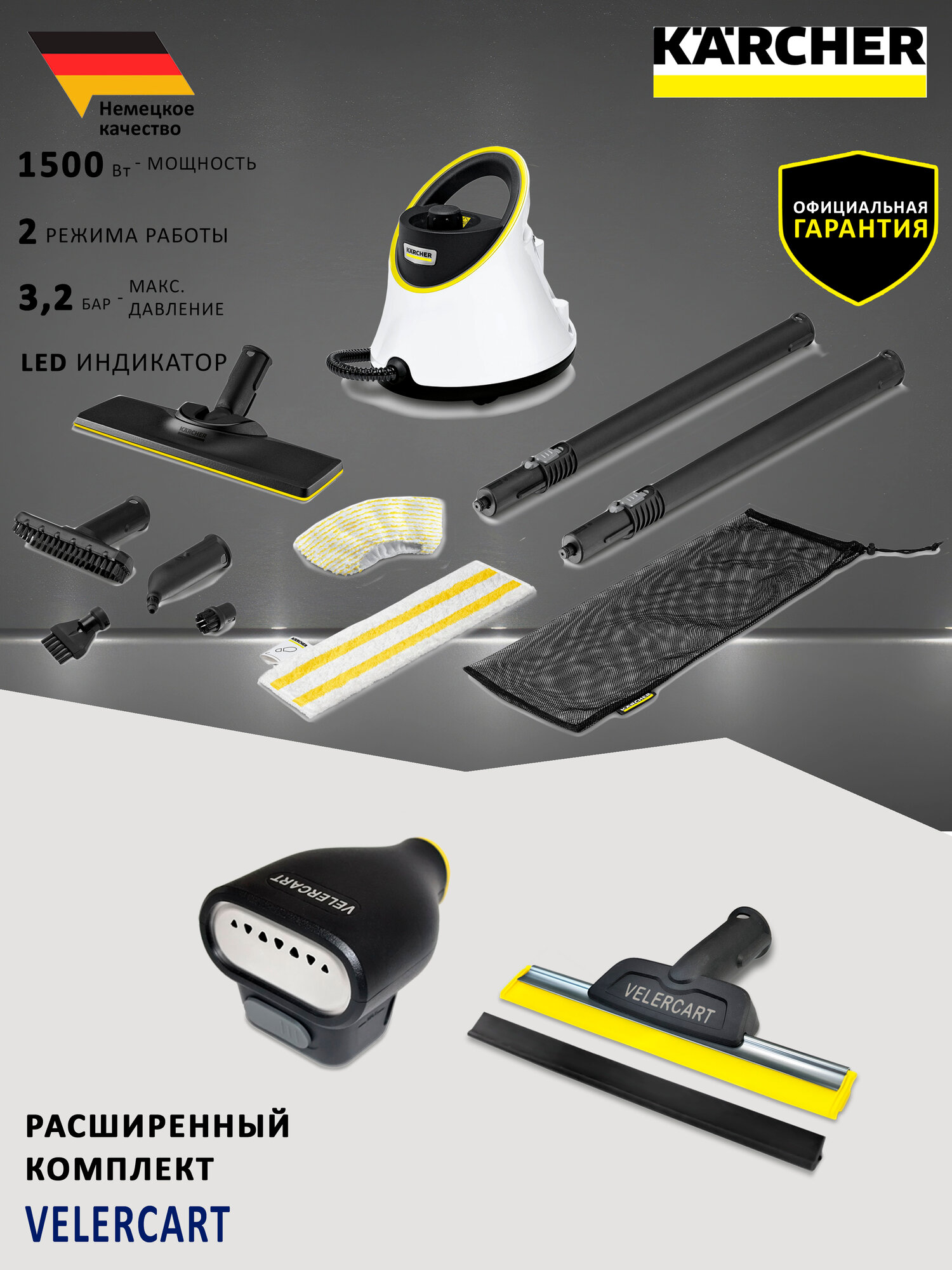 Пароочиститель для уборки дома Karcher SC 2 Deluxe EasyFix, белый + аксессуары VELERCART AG