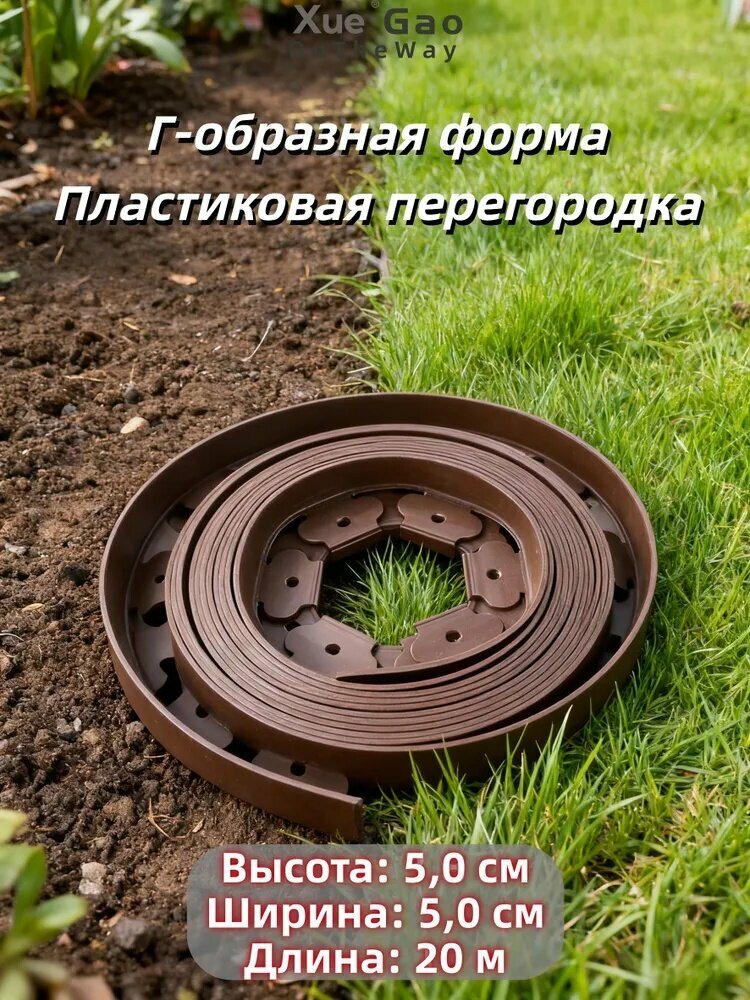 Бордюр садовый