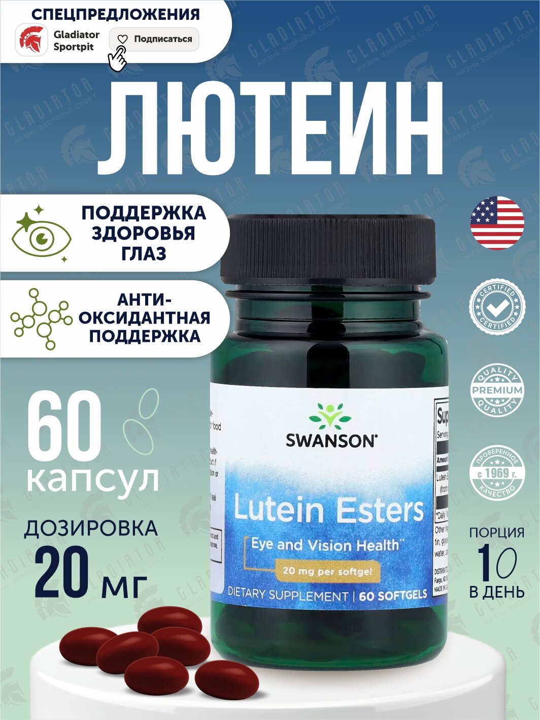Эфиры лютеина, Swanson Lutein Esters, 20 мг, 60 гелевых капсул