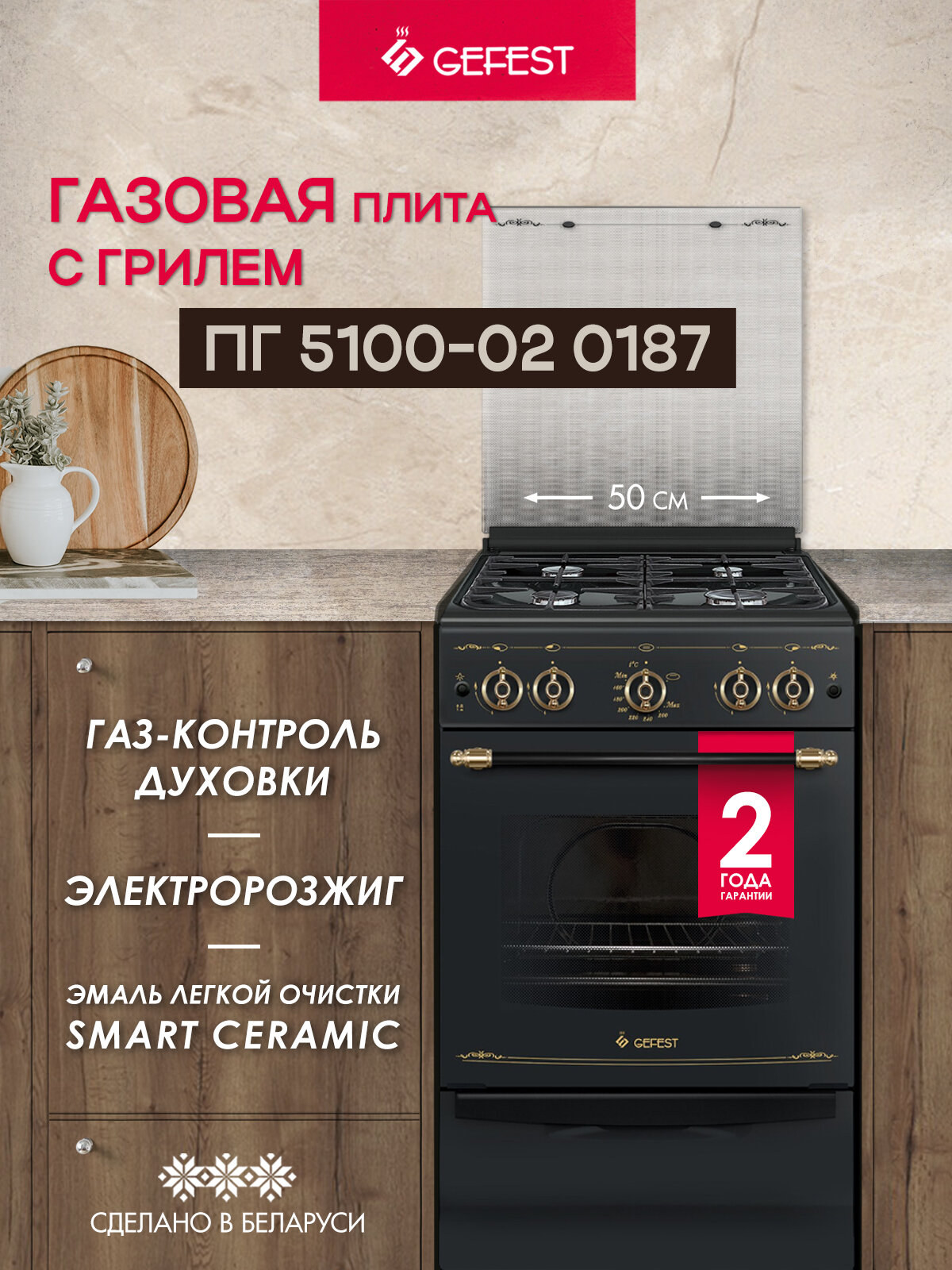 Газовая плита GEFEST 5100-02 0187 с газовой духовкой, с грилем, объем 52 л, черная