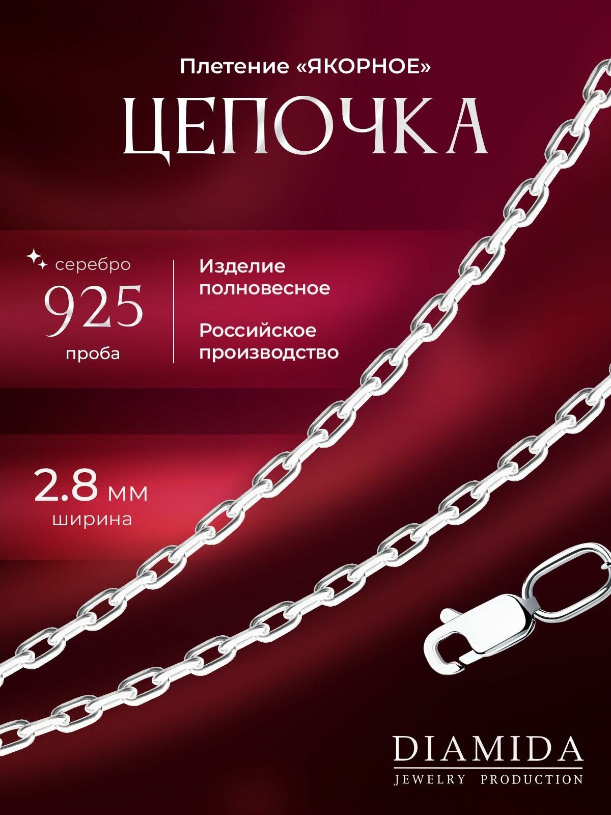 Цепь серебро, 925 проба