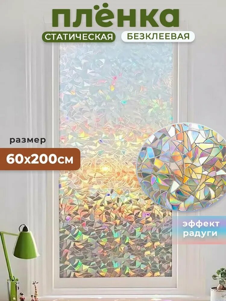 Пленка декоративная на стекло (наклейка) 3D витражная самоклеящаяся, лазурная, 200х60 см, DNINshop
