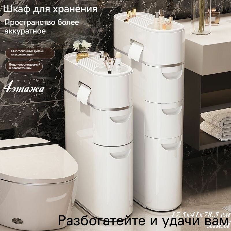 Пенал для ванной комнаты, напольный узкий шкафчик для ванной и туалета, универсальный,78.5,17.5, белый