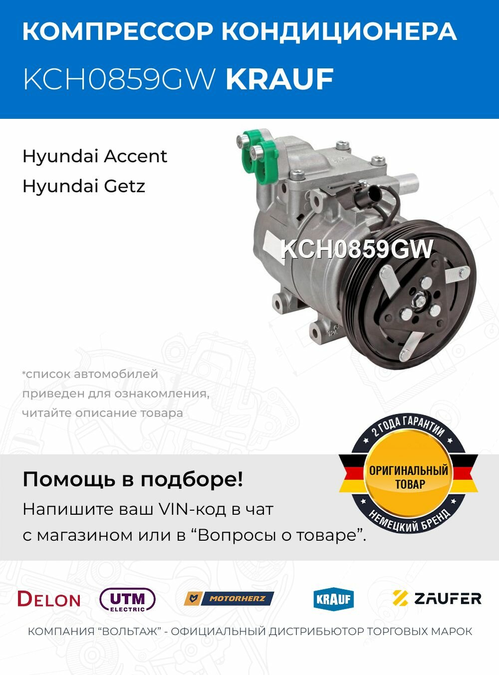 Компрессор кондиционера Hyundai Accent, Getz (Хендай Акцент, Гетц)