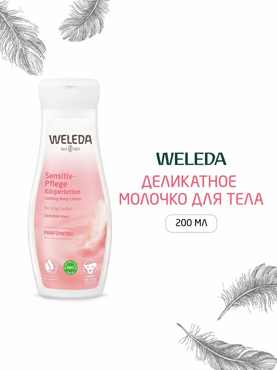 Weleda Деликатное молочко для тела для чувствительной кожи, 200 мл