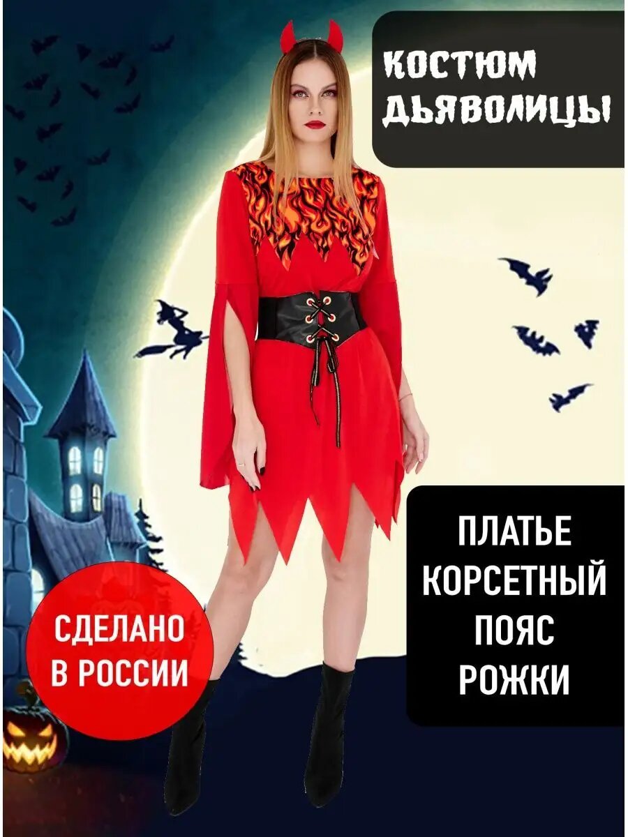 Костюм женский Дьяволица, красный