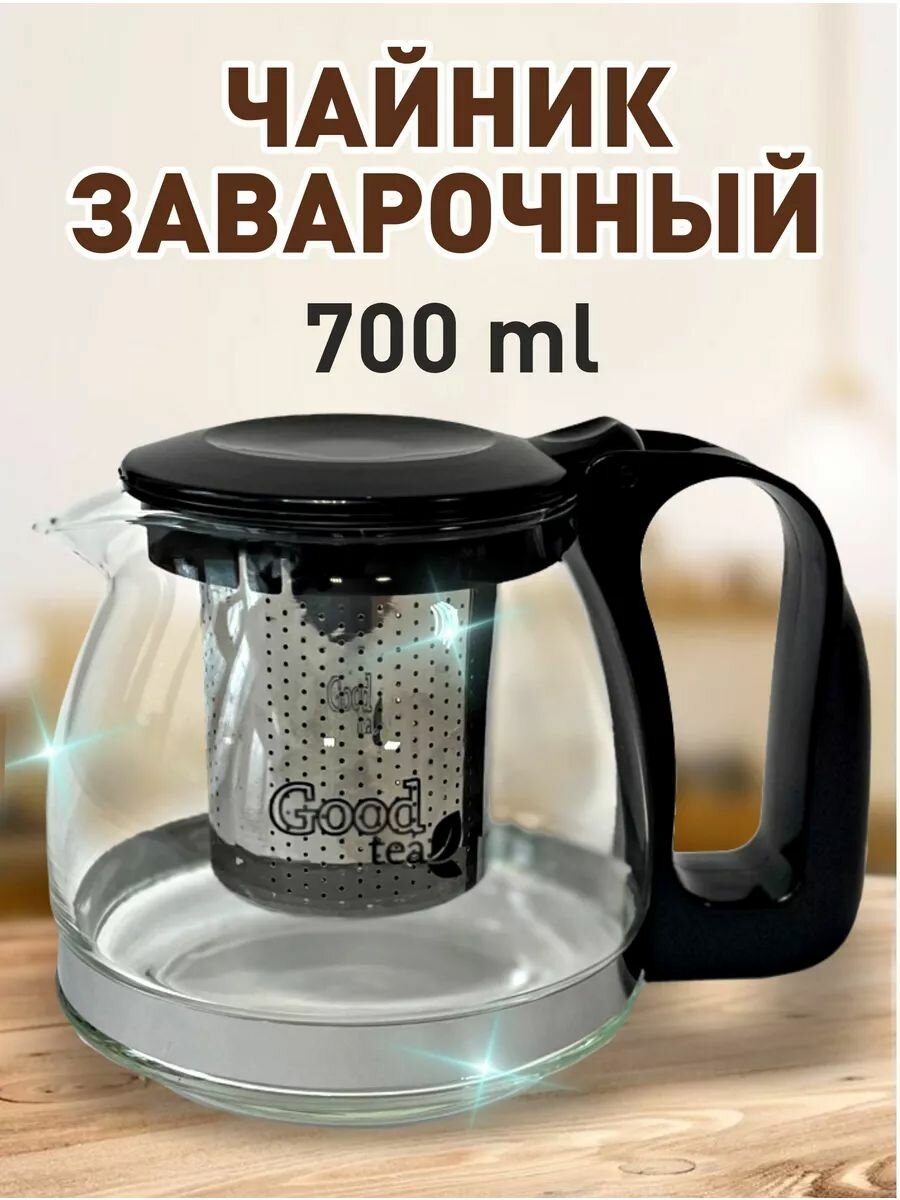 Good Tea Чайник заварочный "Good Tea", 700 мл