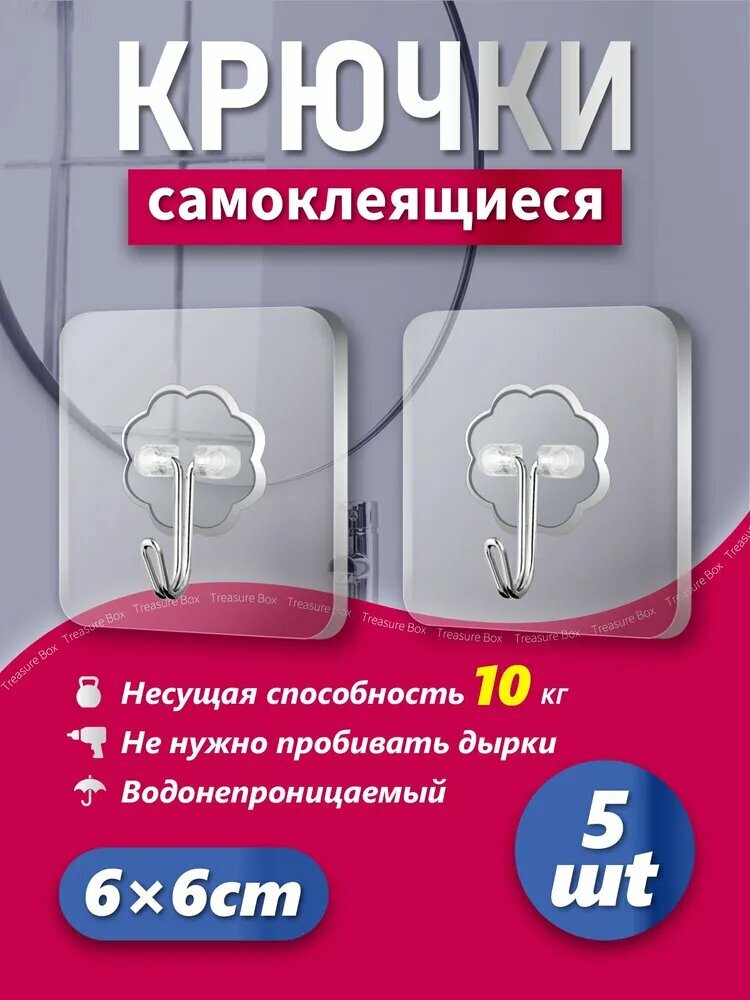 Крючки самоклеющиеся, 5 шт , для полотенец, одежды, кухни, ванной