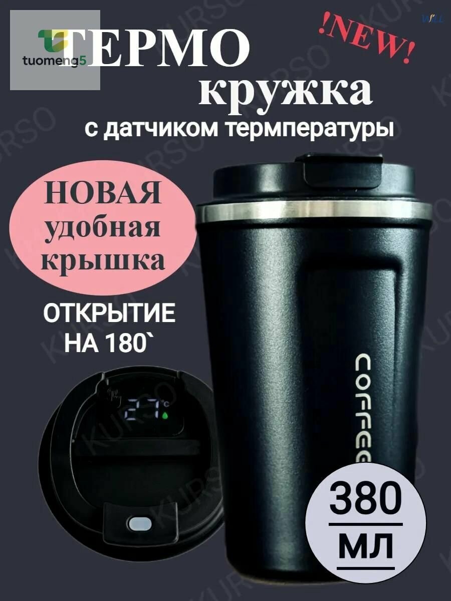 Термос С блокировкой крышки в виде замочка, Непроливайка, Крышка-чашка "лазер", 0.38 л