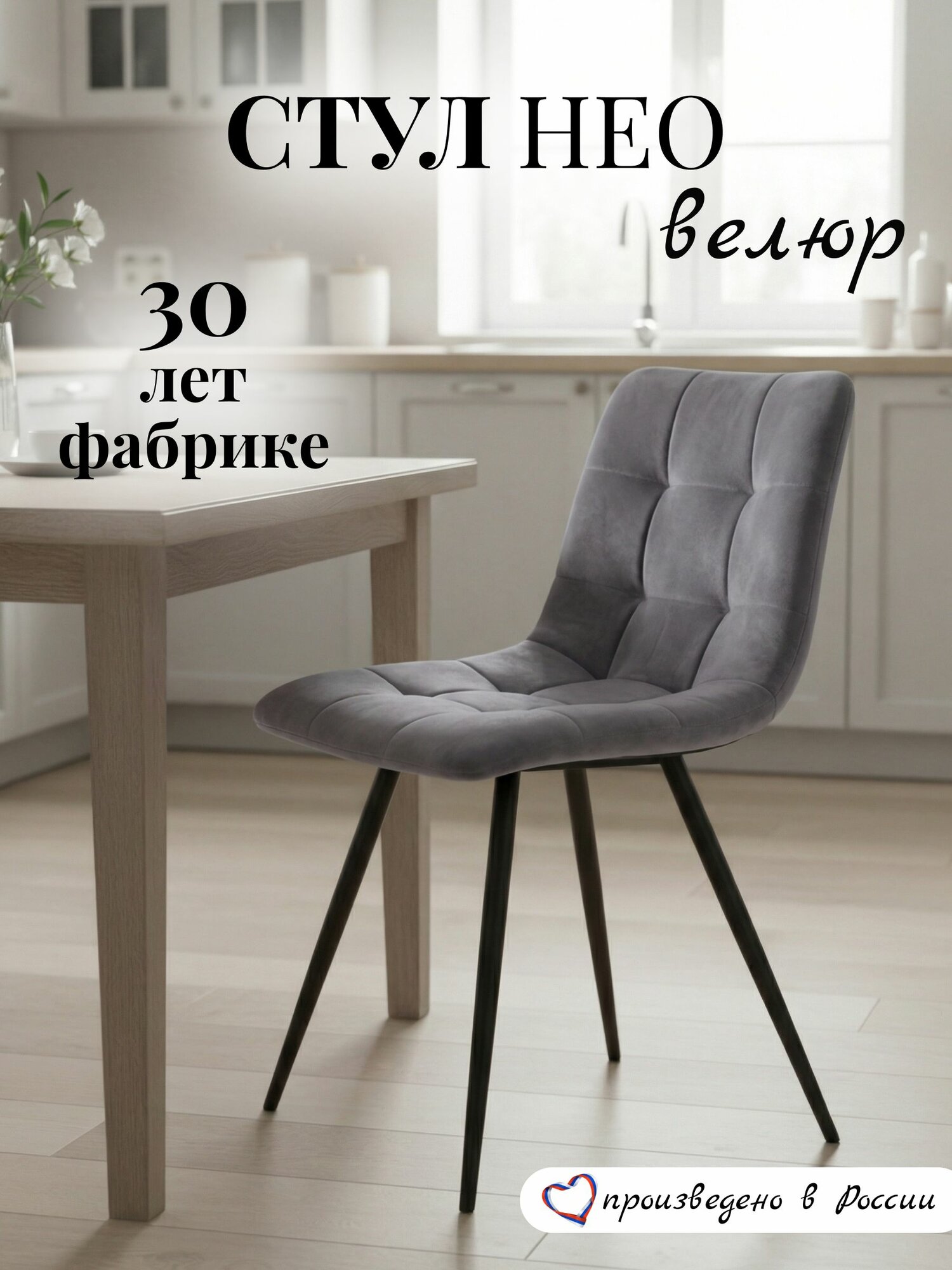 Стул НЕО мягкий со спинкой, велюр, антикоготь, для кухни гостиной, эргономичный, усиленный каркас