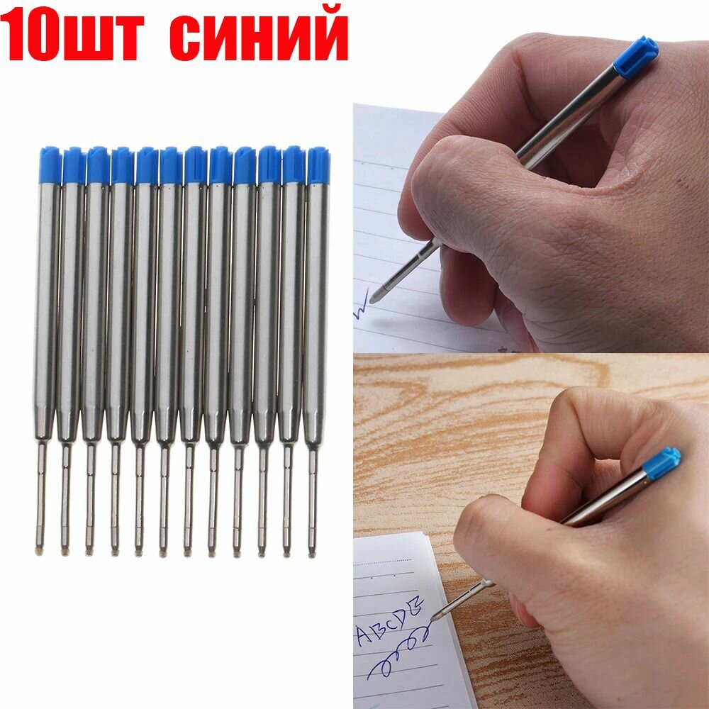 Шариковая ручка средний металлический стержень канцелярские товары 0,7 мм 10 шт.
