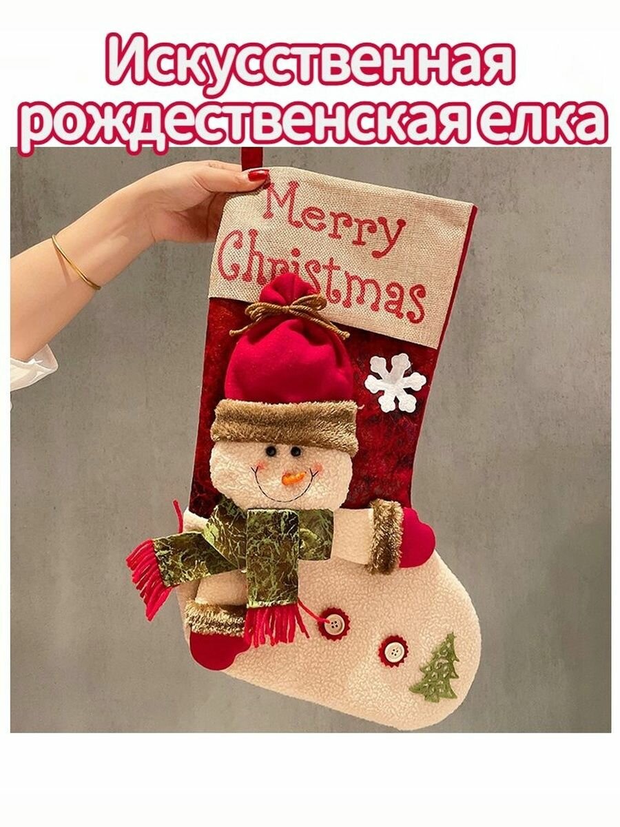 Подарочный мешок для рождественских носков,/28.5*47.8cm,/снеговик