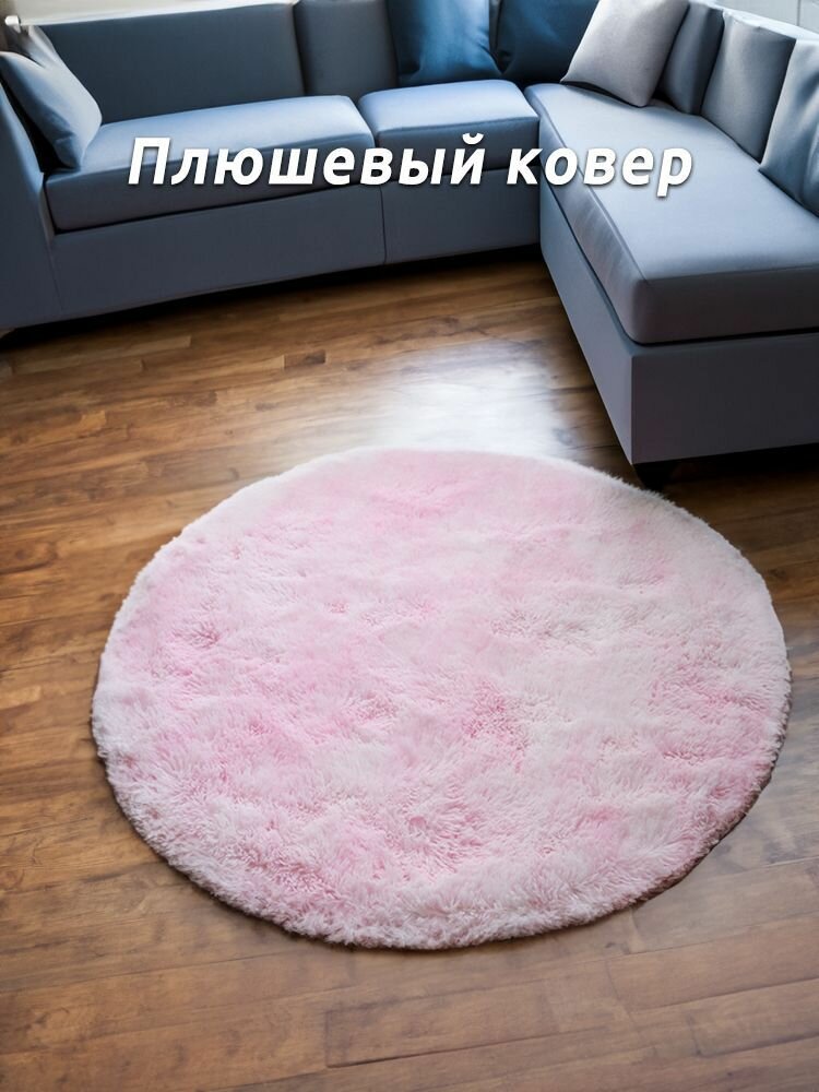 Прикроватный коврик, круглый 160x160 см, мягкий и удобный, нескользящий ковер для спальни и гостиной под стулья.