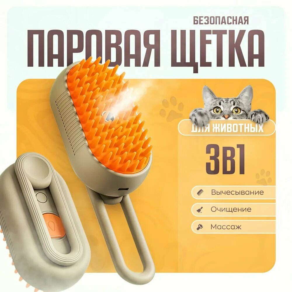 Расческа для животных