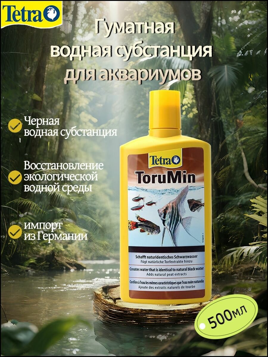 Черная водная субстанция Tetra ToruMin500мл