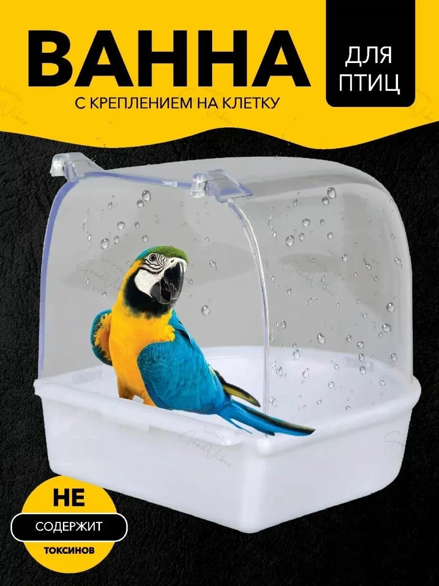 Ванночка для животных