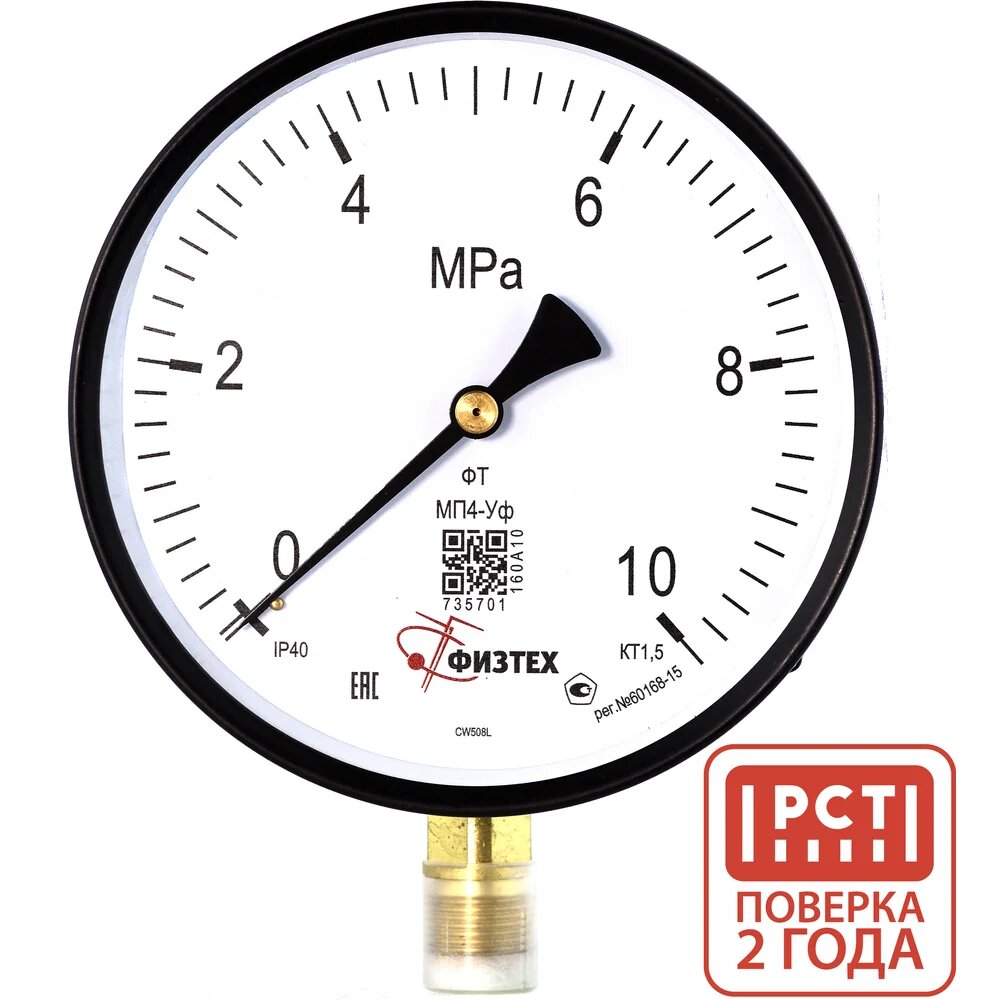Манометр, ПО, технический ПО Физтех, АО МП4-Уф 0-10 МПа кт.1,5 d.160 IP40 M20_1,5 РШ 4687205629784, радиальное