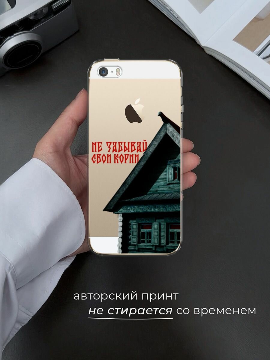Чехол на Apple iPhone 5/5S/SE / Айфон 5/5S/SE с принтом Не забывай свои корни 3, прозрачный — фото 1