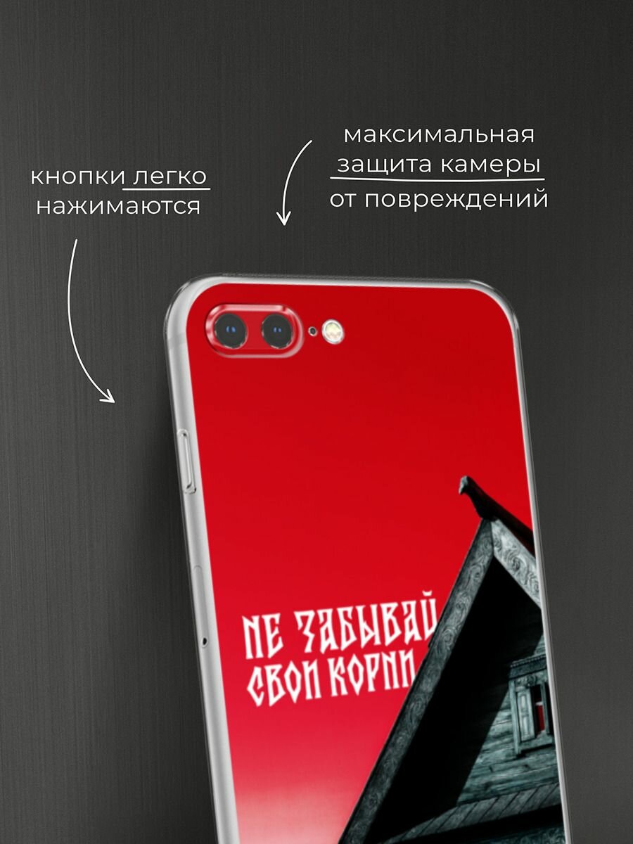 Чехол на Apple iPhone 7 Plus / Айфон 7 Плюс с принтом Не забывай свои корни — фото 1