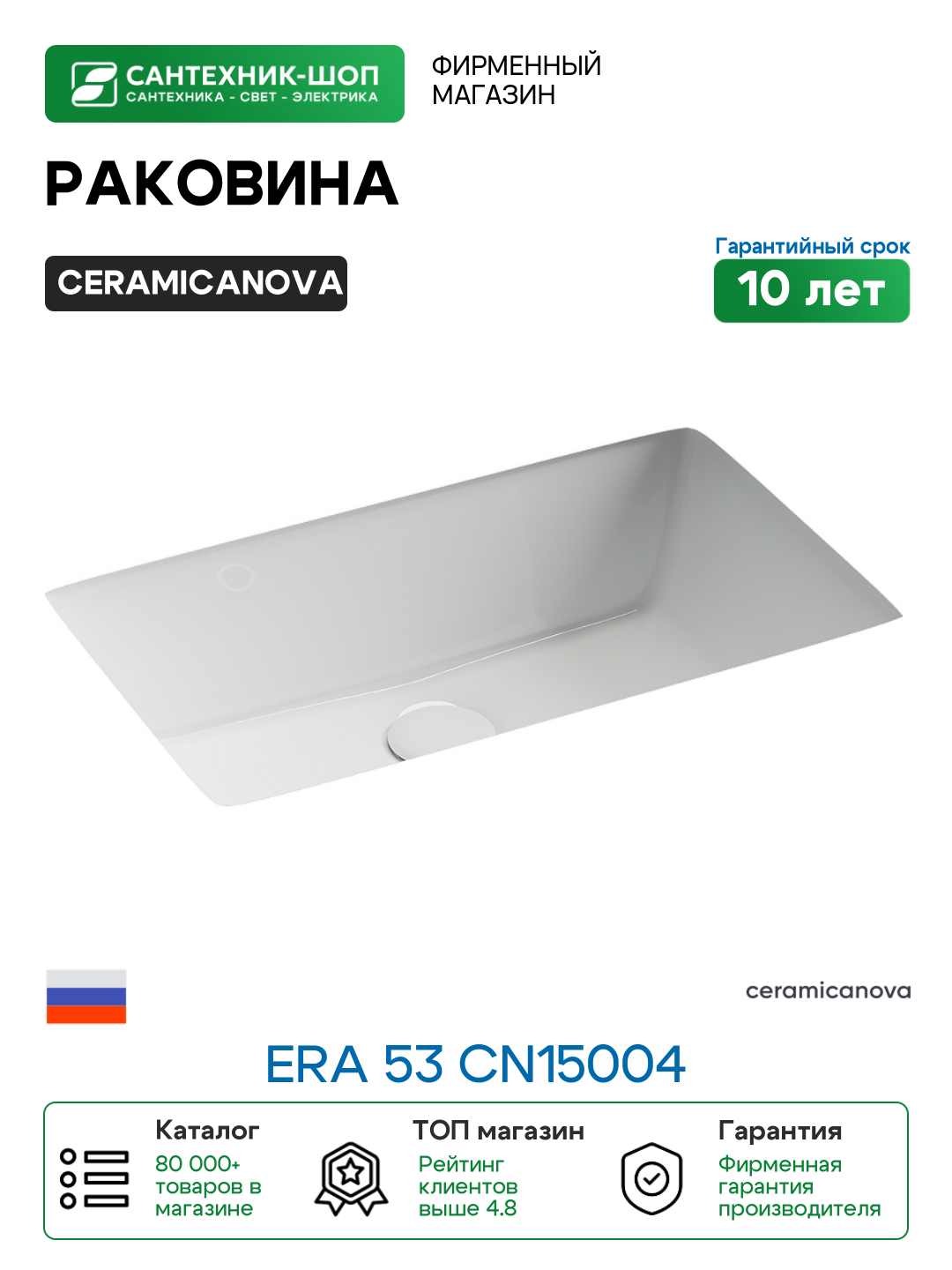 Раковина Ceramicanova Era 53 CN15004 цвет Белый